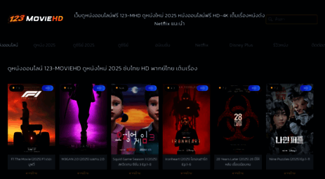 Visit 123-moviehd.com - 123Moviehd ดูหนังออนไลน์ ดูหนังใหม่ฟรี หนังชน ...