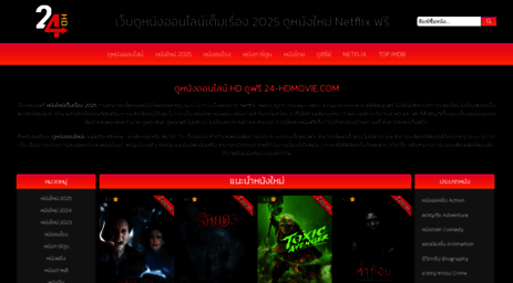 Visit 24-hd.com - ดูหนังออนไลน์ฟรี ดูหนังใหม่ Netflix ดูหนังเต็มเรื่อง 2025.
