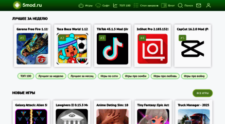 Visit 5mod.ru - Портал 5mod - лучшие программы для андроид и разнообразные игры.