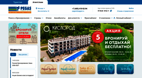 Visit Agency.pegast.ru - Официальный сайт туроператора ПЕГАС Туристик ...