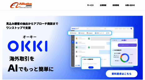 Visit Alibaba.co.jp - アリババ株式会社.