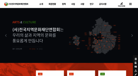Visit Ancf.or.kr - 전국지역문화재단연합회.