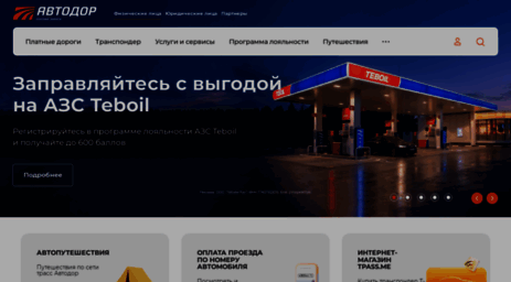 Visit Avtodor-tr.ru - Автодор - Платные Дороги официальный сайт.