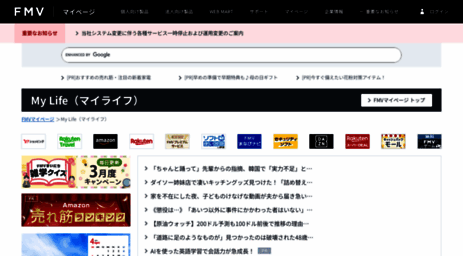 Visit Azby.fmworld.net - FMV｜My Life（マイライフ）.