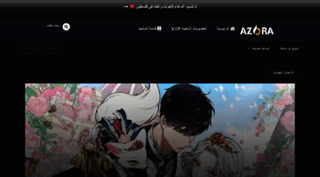 Visit Azoramoon.com - AZORA MANGA ازورا مانجا – الموقع الرسمي ازورا ...