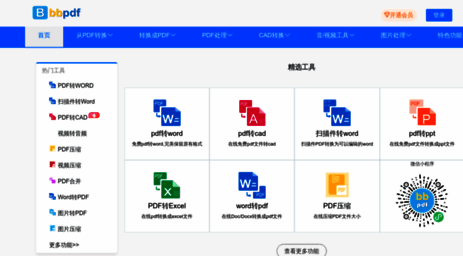 Visit Bbpdf.com - 在线PDF转换器-BBPDF-免费高效地处理各种格式文件.