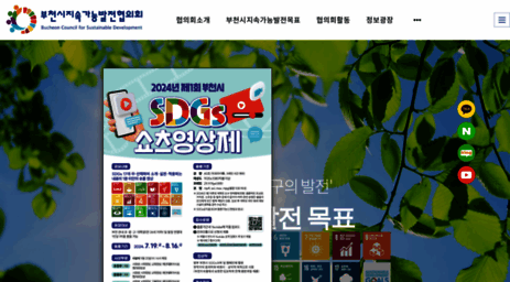 Visit Bcsd.or.kr - 부천시지속가능발전협의회.