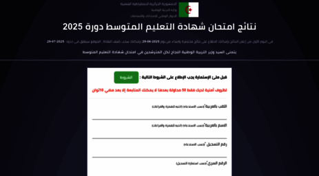 Visit Bem.onec.dz - نتائج امتحان شهادة التعليم المتوسط دورة 2025.