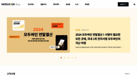 Visit Blog.modusign.co.kr - Home - 모두싸인 공식 블로그 | MODUSIGN.