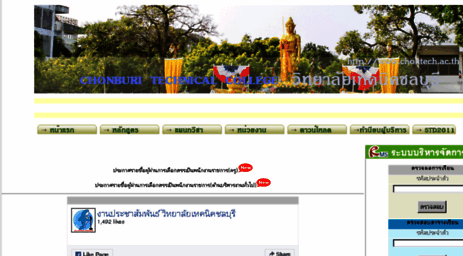 Visit Chontech.ac.th - วิทยาลัยเทคนิคชลบุรี.