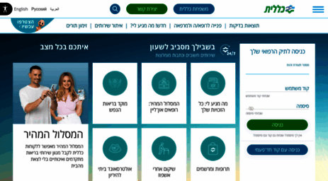 Visit Clalit.co.il - אתר כללית | שירותי בריאות כללית.