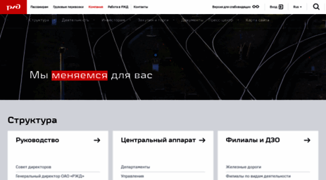 Visit Company.rzd.ru - Компания.