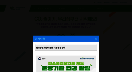 Visit Cpoint.or.kr - 탄소중립포인트 에너지.