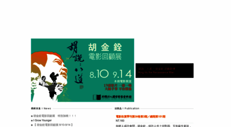 Visit Ctfa.org.tw - 財團法人國家電影資料館 / 台灣電影數位典藏中心 Chinese Taipei Film ...