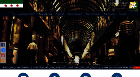Visit Damascus.gov.sy - الصفحة الرئيسية.