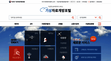 Visit Data.kma.go.kr - 기상자료개방포털.