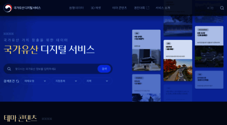 Visit Digital.khs.go.kr - 국가유산 디지털 서비스.