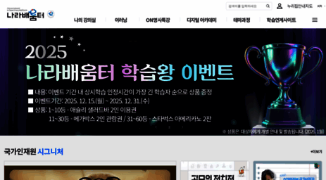 Visit E-learning.nhi.go.kr - 나라배움터.