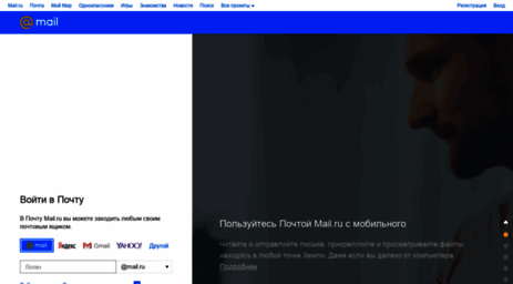 Visit E.mail.ru - Перенаправление.