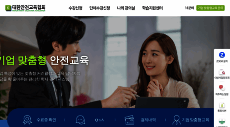 Visit Esafetykorea.or.kr - 대한안전교육협회.