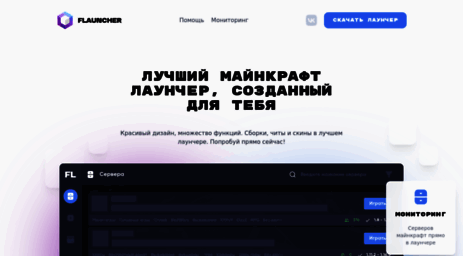 Visit Flauncher.ru - FLauncher — Лаунчер Майнкрафт (Minecraft).