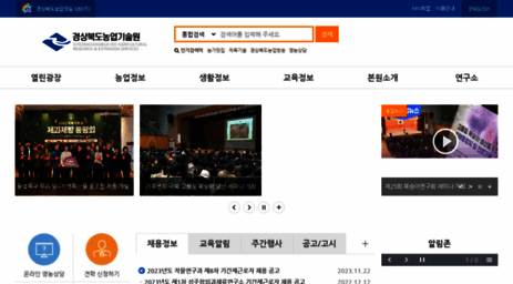 Visit Gba.go.kr - 경상북도농업기술원.