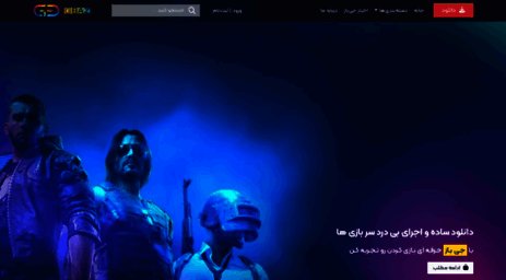 Visit Gbaz.ir - برترین پلتفرم دانلود و نصب بازی.
