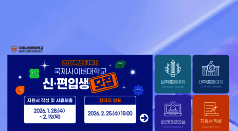 Visit Gjcu.ac.kr - 국제사이버대학교.