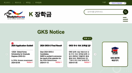 Visit Gks.go.kr - 한국유학종합시스템(스터디인코리아) Study in Korea|run by Korean ...