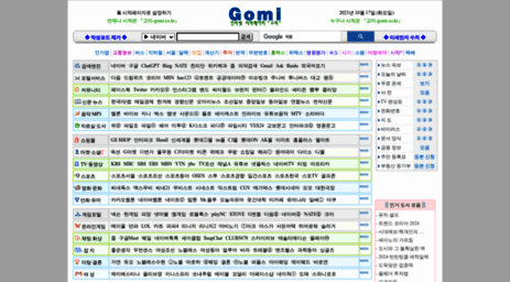 Visit Gomi.co.kr - 고미 - 인터넷 시작페이지 『gomi.co.kr』.