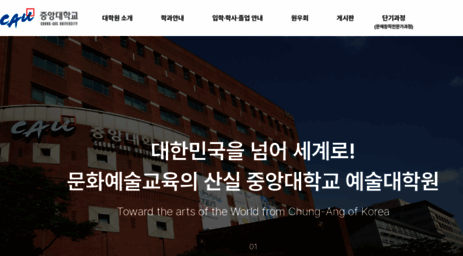 Visit Gsa.cau.ac.kr - 중앙대 예술대학원.
