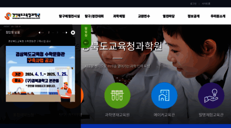 Visit Gsei.kr - 경상북도교육청과학원.