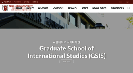 Visit Gsis.snu.ac.kr - 서울대학교 국제대학원 home - SNU GSIS.