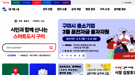 Visit Gumi.go.kr - 구미시청.