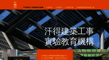 Visit Hand.org.tw - 汗得學社 HAND | 汗得建築工事實驗教育機構 | hand-org-tw | 太陽圖書館.