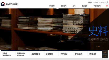 Visit History.go.kr - 국사편찬위원회.