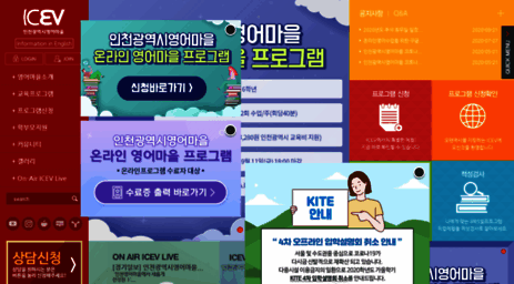 Visit Icev.go.kr - 인천광역시영어마을.
