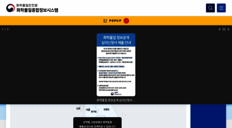 Visit Icis.me.go.kr - 화학물질종합정보시스템.