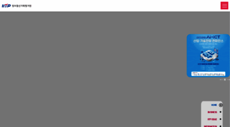 Visit Iitp.kr - 정보통신기획평가원에 오신 것을 환영합니다..