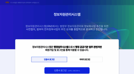 Visit Irm.go.kr - 정보자원관리시스템.
