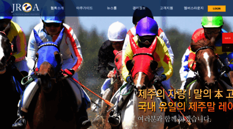 Visit Jroa.or.kr - 제주마주협회.