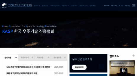 Visit Kasp.or.kr - KASP - 사단법인 한국우주기술진흥협회.