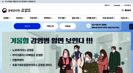 Visit Kdca.go.kr - 질병관리청.