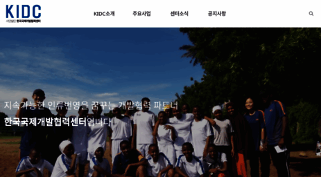 Visit Kidc.or.kr - (사)한국국제개발협력센터(KIDC).