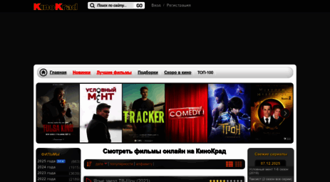 Visit Kinokrad.net - КиноКрад - Фильмы и сериалы смотреть онлайн.