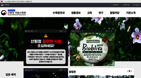 Visit Kna.forest.go.kr - 국립수목원.