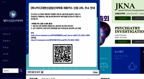 Visit Knpa.or.kr - 대한신경정신의학회.