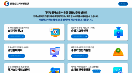 Visit Koelsa.or.kr - 한국승강기안전공단 - 디지털원패스 통합로그인.