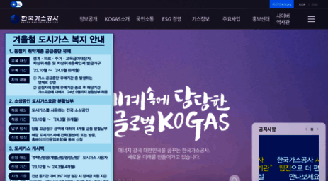 Visit Kogas.or.kr - 한국가스공사.