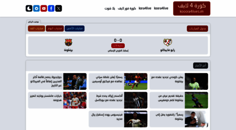 Visit Kooora4lives.net - Koora4live - كورة فور لايف - كورة 4 لايف - kora4live.